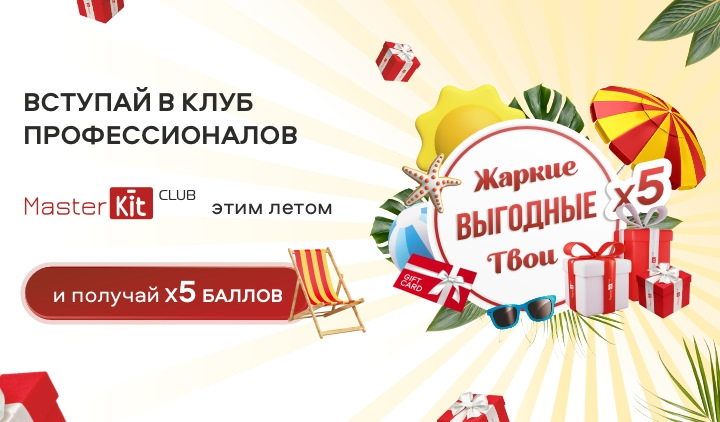 Программа лояльности MasterKit CLUB — MasterKit на DRIVE2