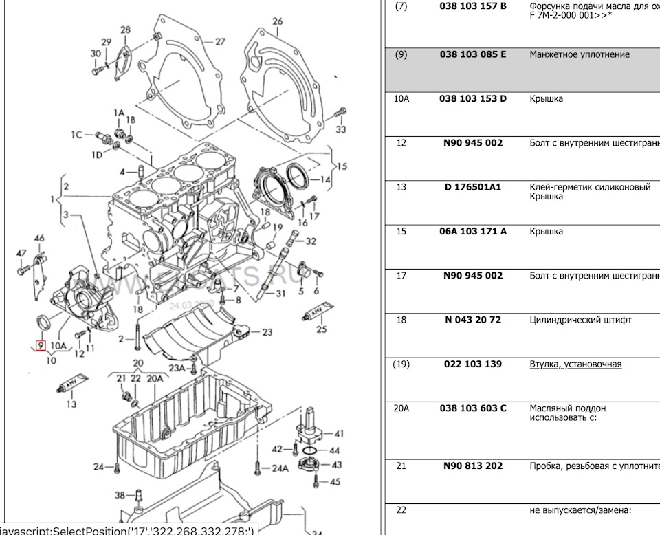 038103157B Форсунка подачи масла охлаждения. VAG | Запчасти на DRIVE2