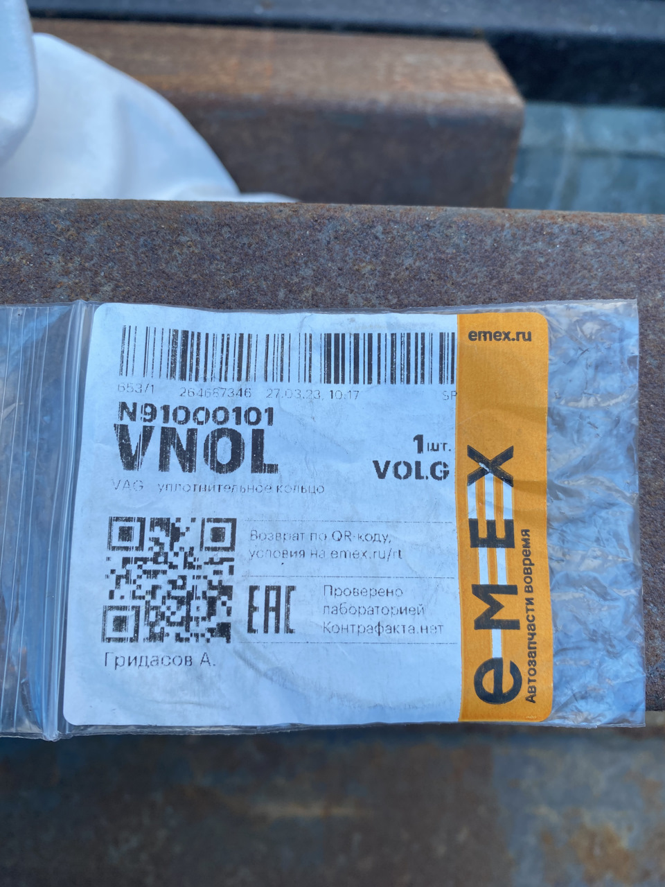 N91000101 Кольцо уплотнительное VAG | Запчасти на DRIVE2