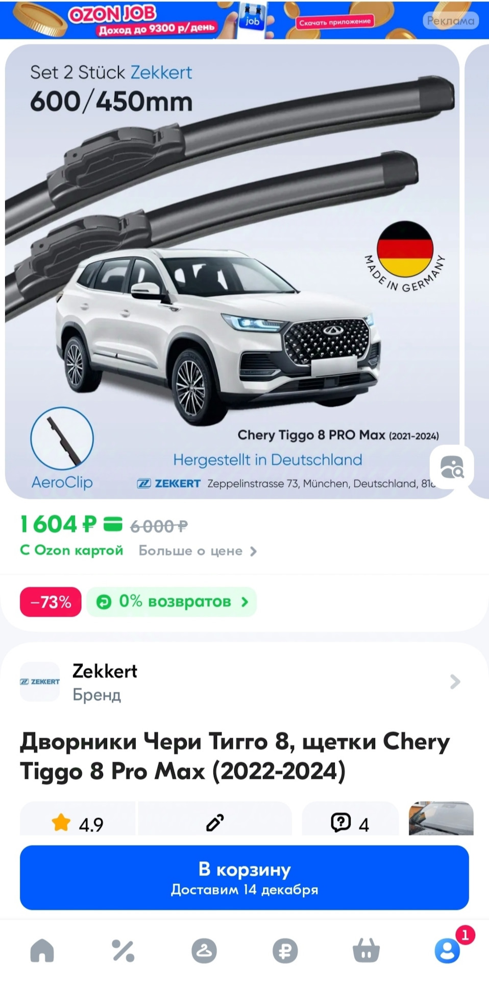 Зимние дворники с креплением Zekkert (Германия) Aeroclip — Chery Tiggo 8 Pro Max, 2 л, 2024 года ...
