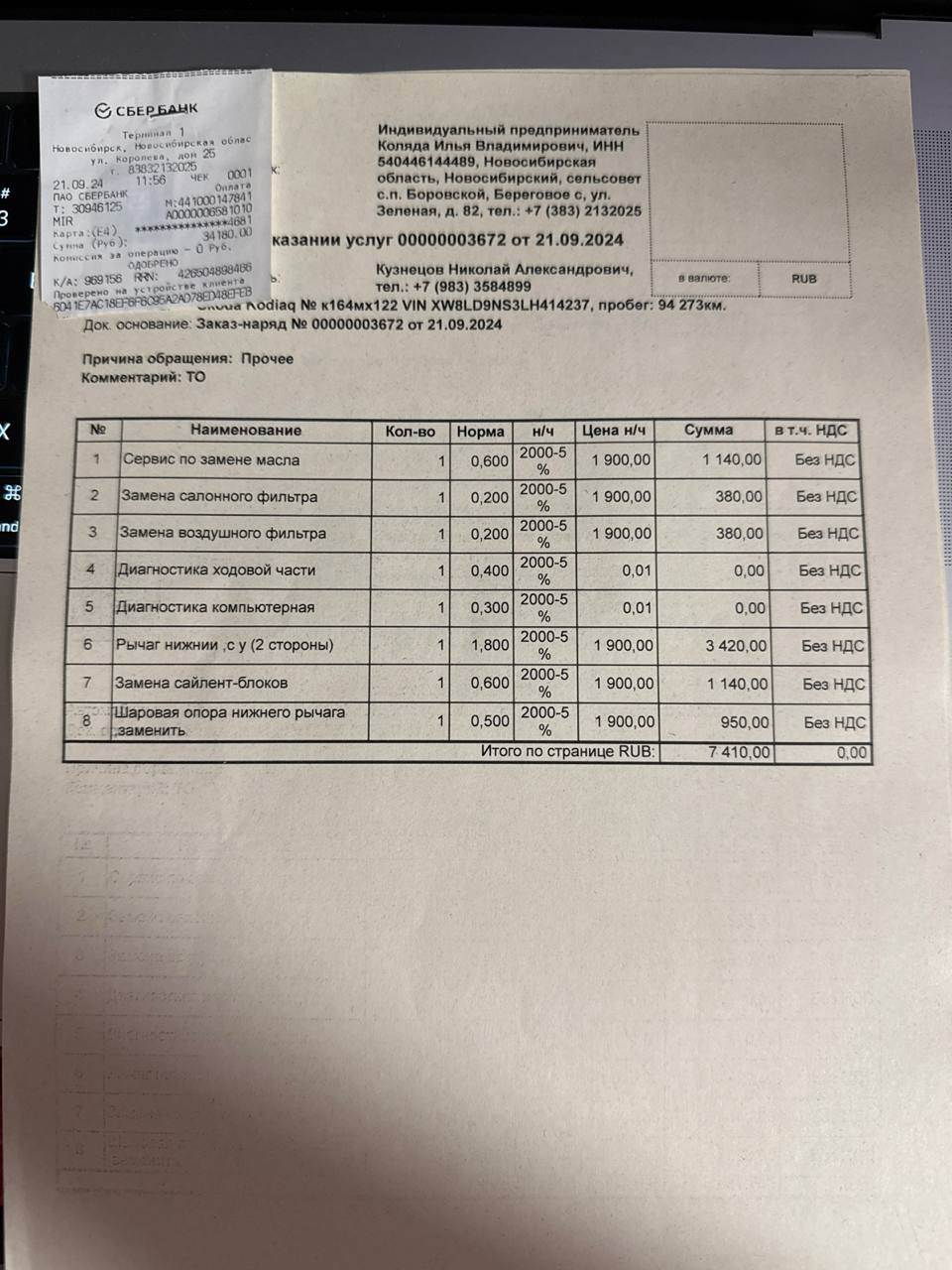 Мишка подвернул лапку — Skoda Kodiaq (1G), 2 л, 2020 года | плановое ТО ...