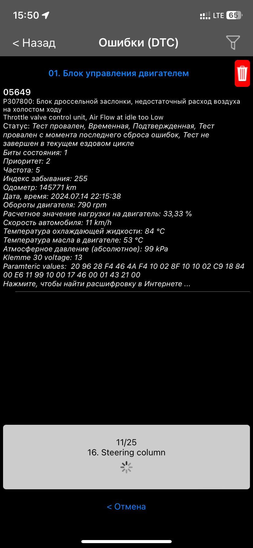 Ошибка P3078 на VW Atlas 3.6 — Volkswagen Atlas, 3,6 л, 2017 года ...