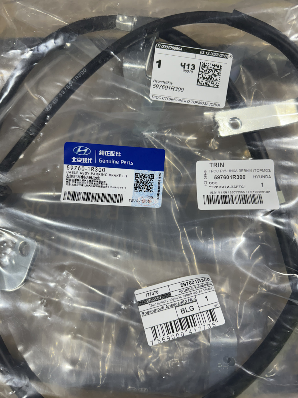 597601R300 Трос стояночного тормоза KIA HYUNDAI | Запчасти на DRIVE2