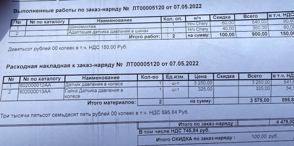 Датчик давления — Chery Tiggo 7 Pro, 1,5 л, 2021 года | шины | DRIVE2