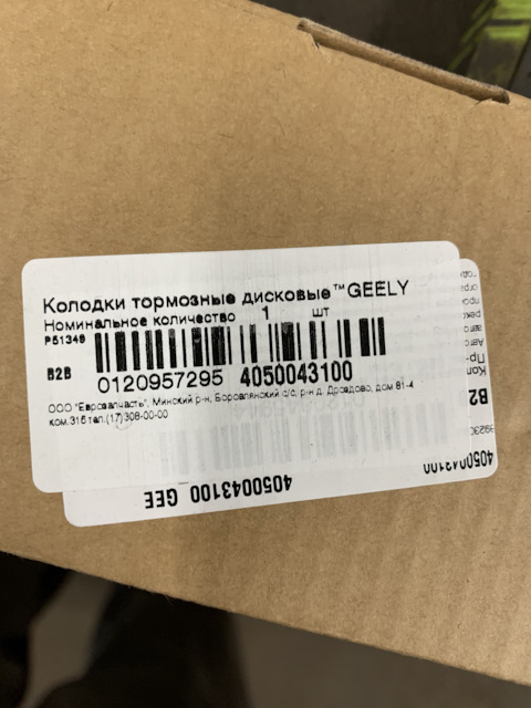 4050043100 Колодки тормозные дисковые задние Coolray GEELY | Запчасти ...