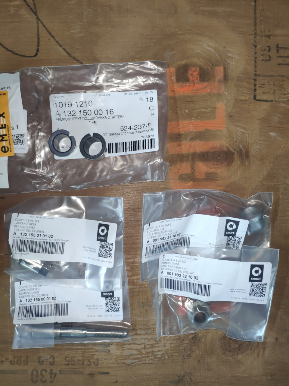 A1321500016 Ремкомплект подшипника стартера Mercedes | Запчасти на DRIVE2