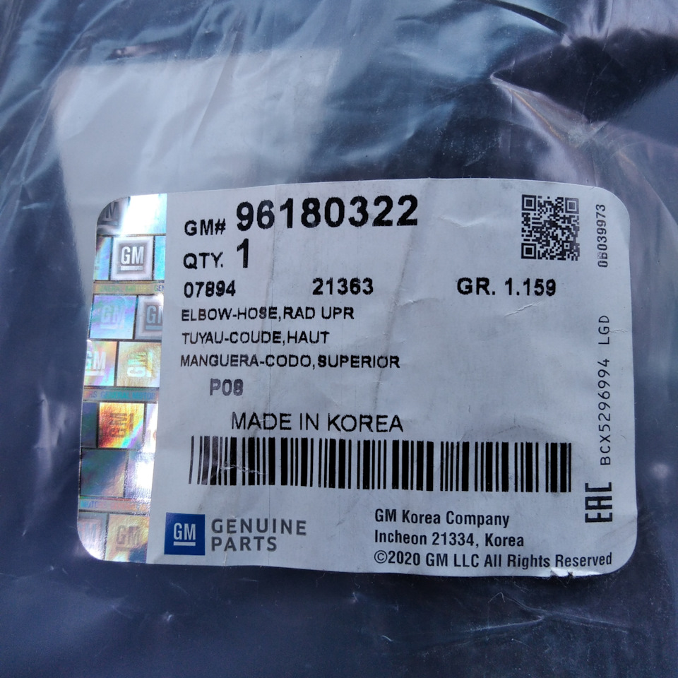 96180322 Шланг радиатора, верхний GM | Запчасти на DRIVE2