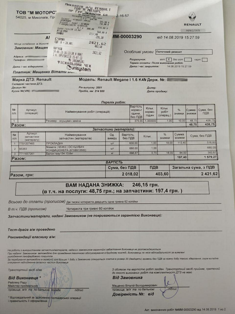 Замена фильтра осушителя — Renault Megane I, 1,6 л, 2001 года | визит ...