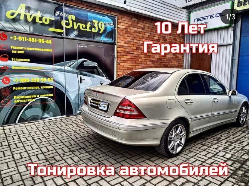 Тонировка задней полусферы — Mercedes-Benz C-class (W203), 1,8 л., 2006 ...