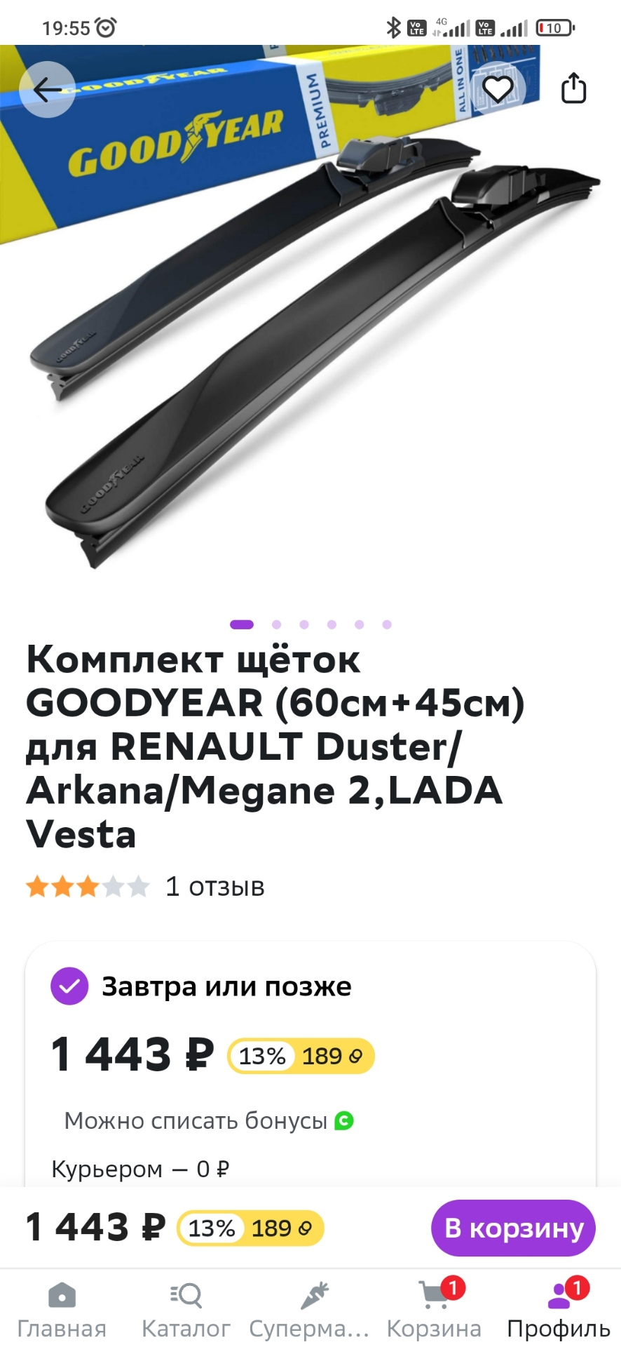 Дворники Goodyear premium — Lada Vesta (1G), 1,6 л, 2020 года ...