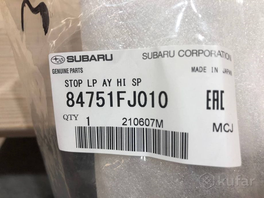 84751FJ010 Стоп-сигнал Legacy SUBARU | Запчасти на DRIVE2