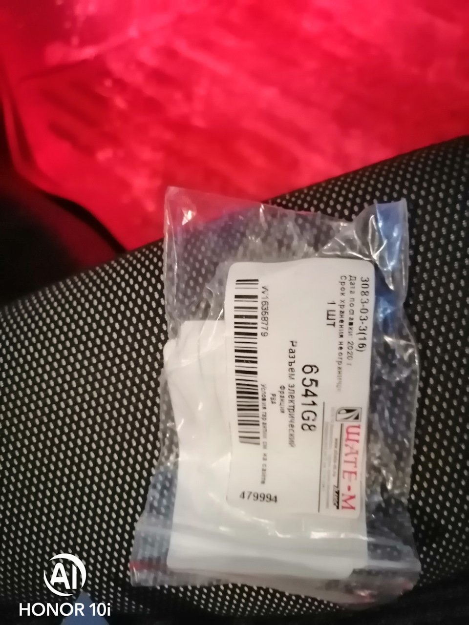 6541G8 Разъем электрический Peugeot Citroen | Запчасти на DRIVE2