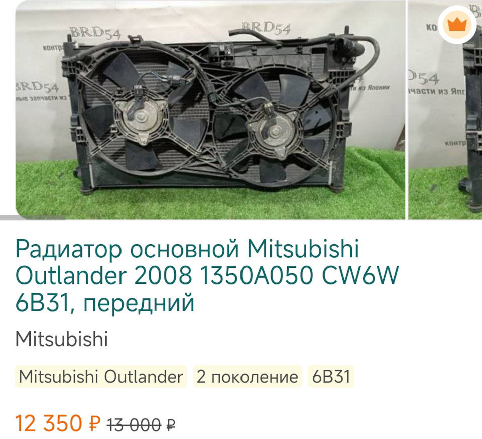 Контрактный радиатор — ВСЁ. — Mitsubishi Outlander XL, 3 л, 2007 года ...