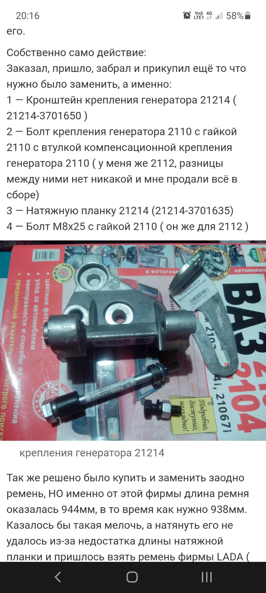 212143701635 ПЛАНКА НАТЯЖИТЕЛЯ ГЕНЕРАТОРА 21214, 21214-3701635 LADA ...
