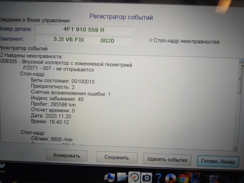 Снова новые ошибки(( p2071 и p0341 — Audi A6 (C6), 3,2 л, 2006 года ...