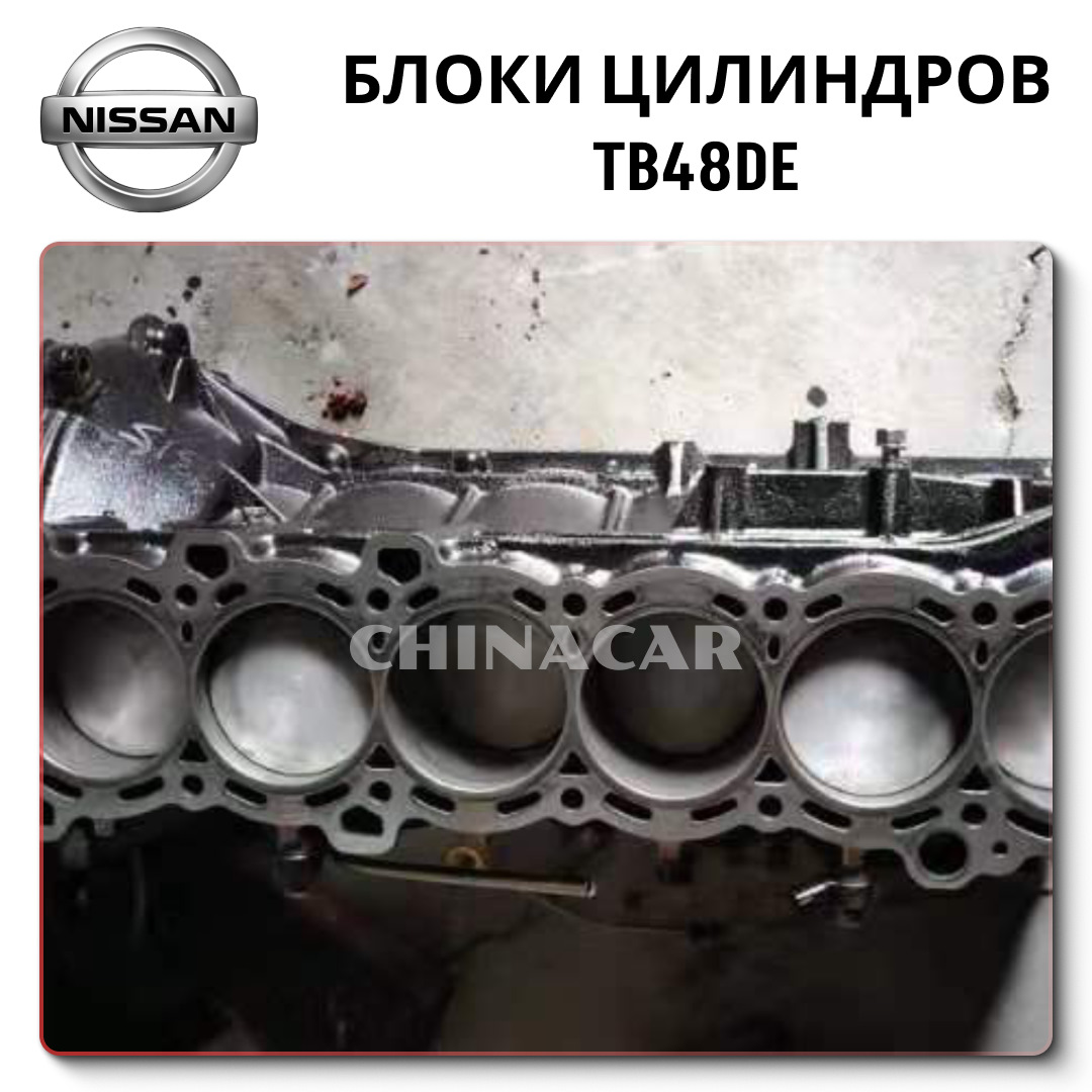 Вы ищете надежный бензиновый двигатель TB48DE для вашего Nissan Patrol ...