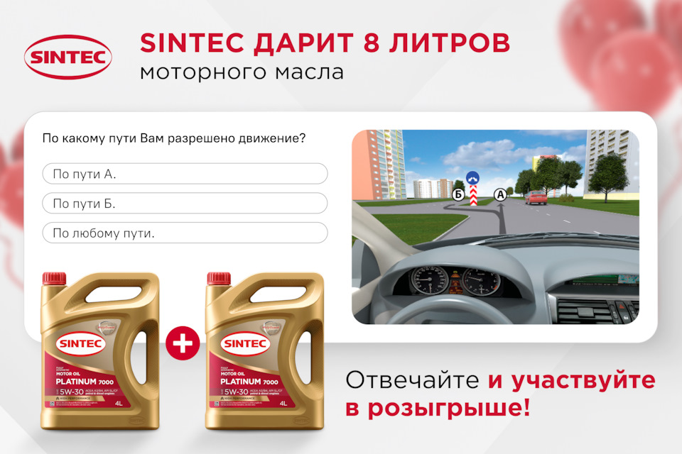 Еще не провели летнее ТО? SINTEC спешит на помощь и дарит 8 литров масла! — SINTEC на DRIVE2