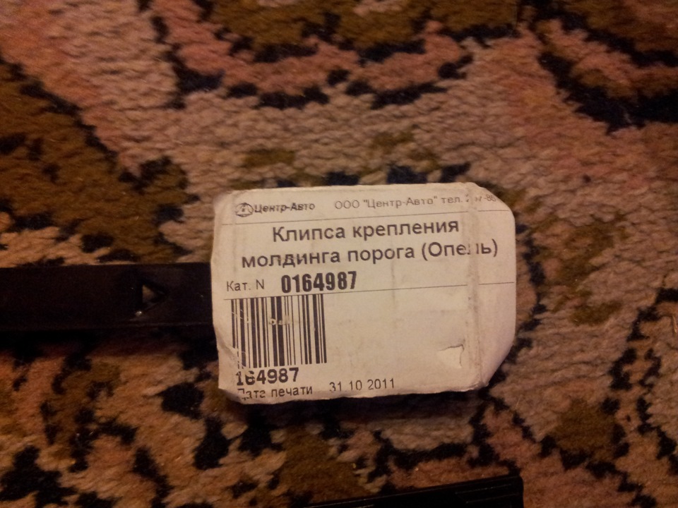 0164987 Фиксатор накладки порога GM | Запчасти на DRIVE2