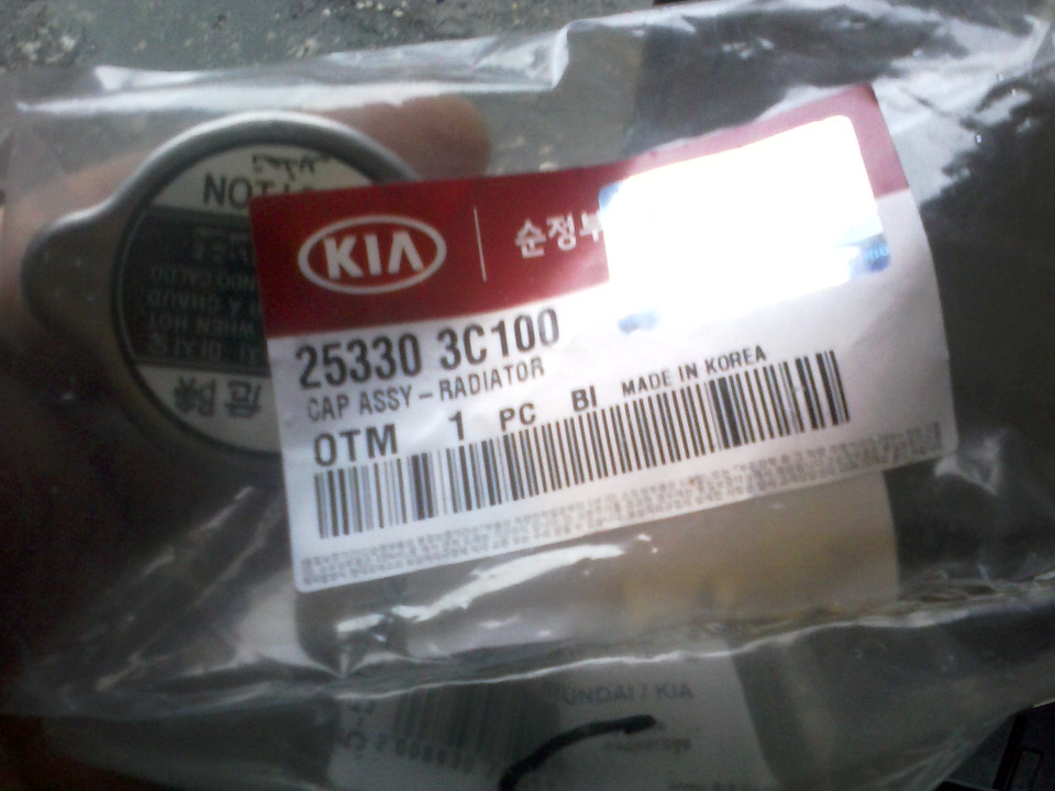 253303C100 Крышка радиатора KIA HYUNDAI | Запчасти на DRIVE2