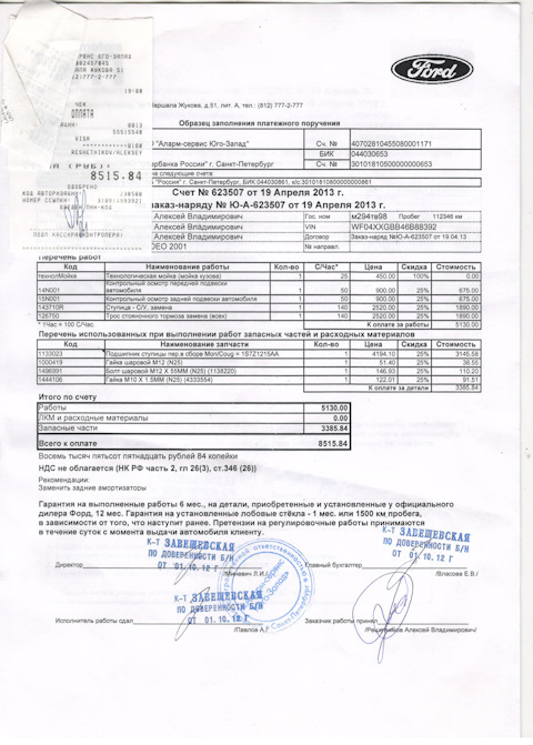 1444106 Гайка накидная FORD: FOCUS 04-08, FOCUS C-MAX 03-07, FIESTA 08 ...