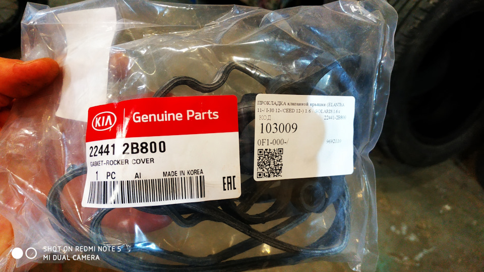 224412B800 Прокладка клапанной крышки двигателя KIA HYUNDAI | Запчасти ...