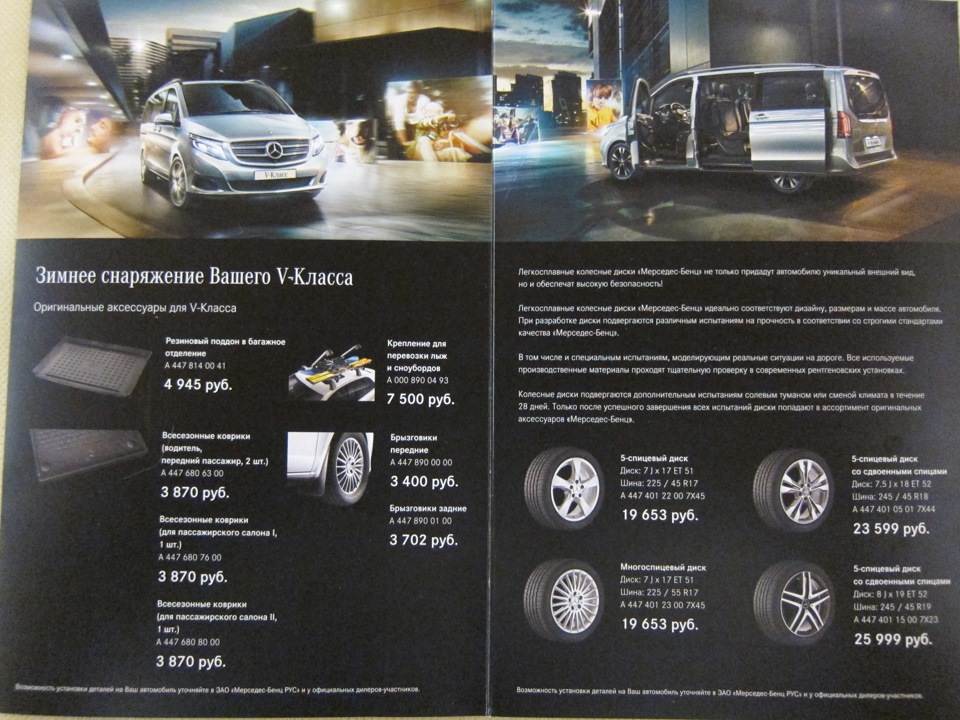 A4478900100 Комплект брызговиков задних 2шт Mercedes | Запчасти на DRIVE2