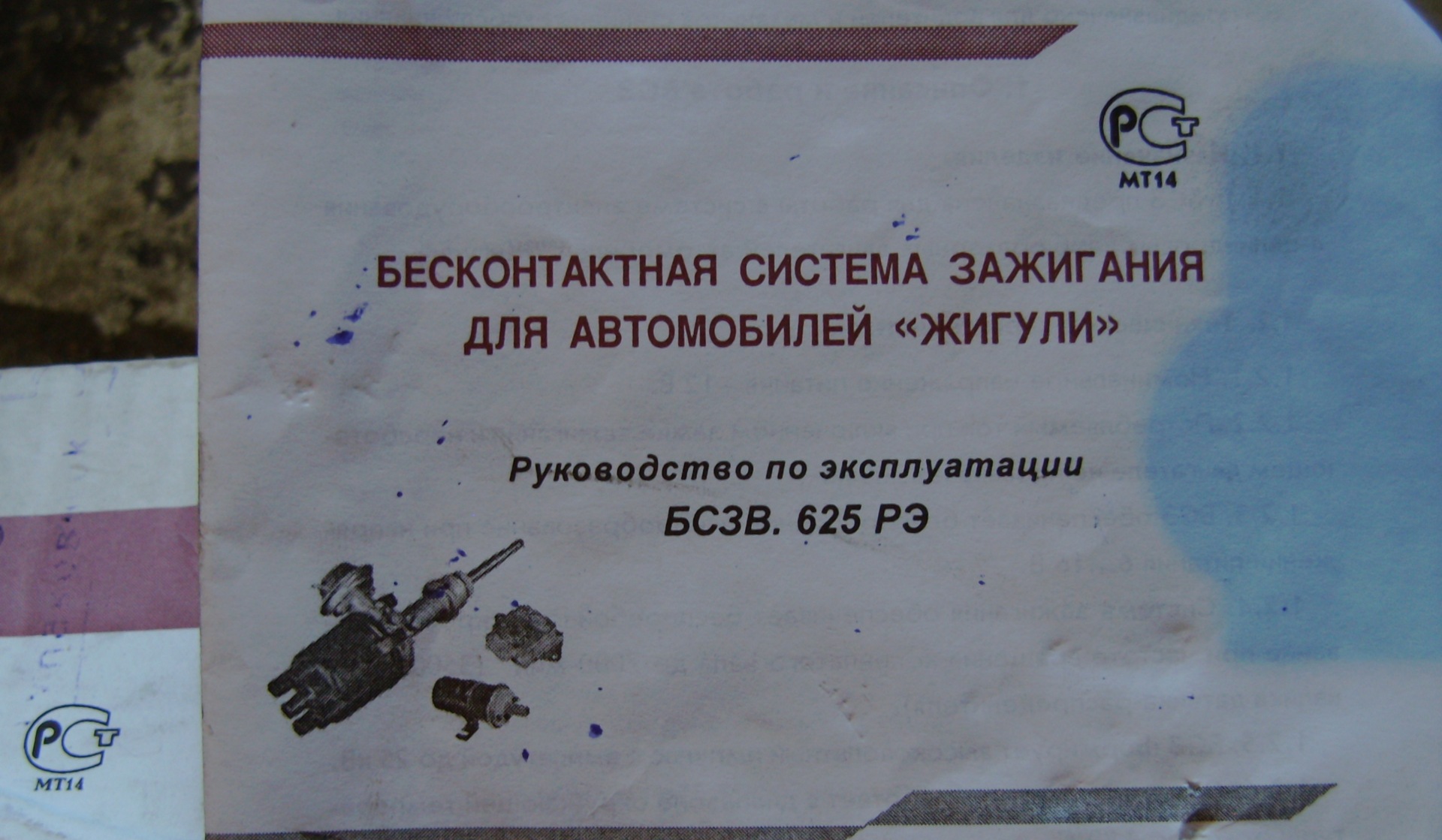 БСЗВ625 Комплект б/к зажигания ВАЗ 03,06 (Ст. Оскол) СОАТЭ | Запчасти ...