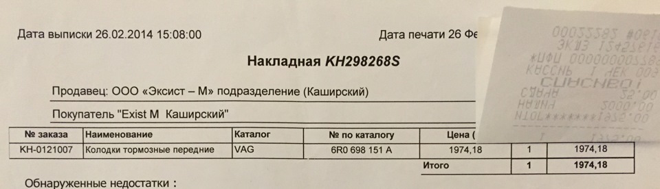 Немного о расходниках — Skoda Fabia Mk2, 1,6 л, 2011 года | своими ...