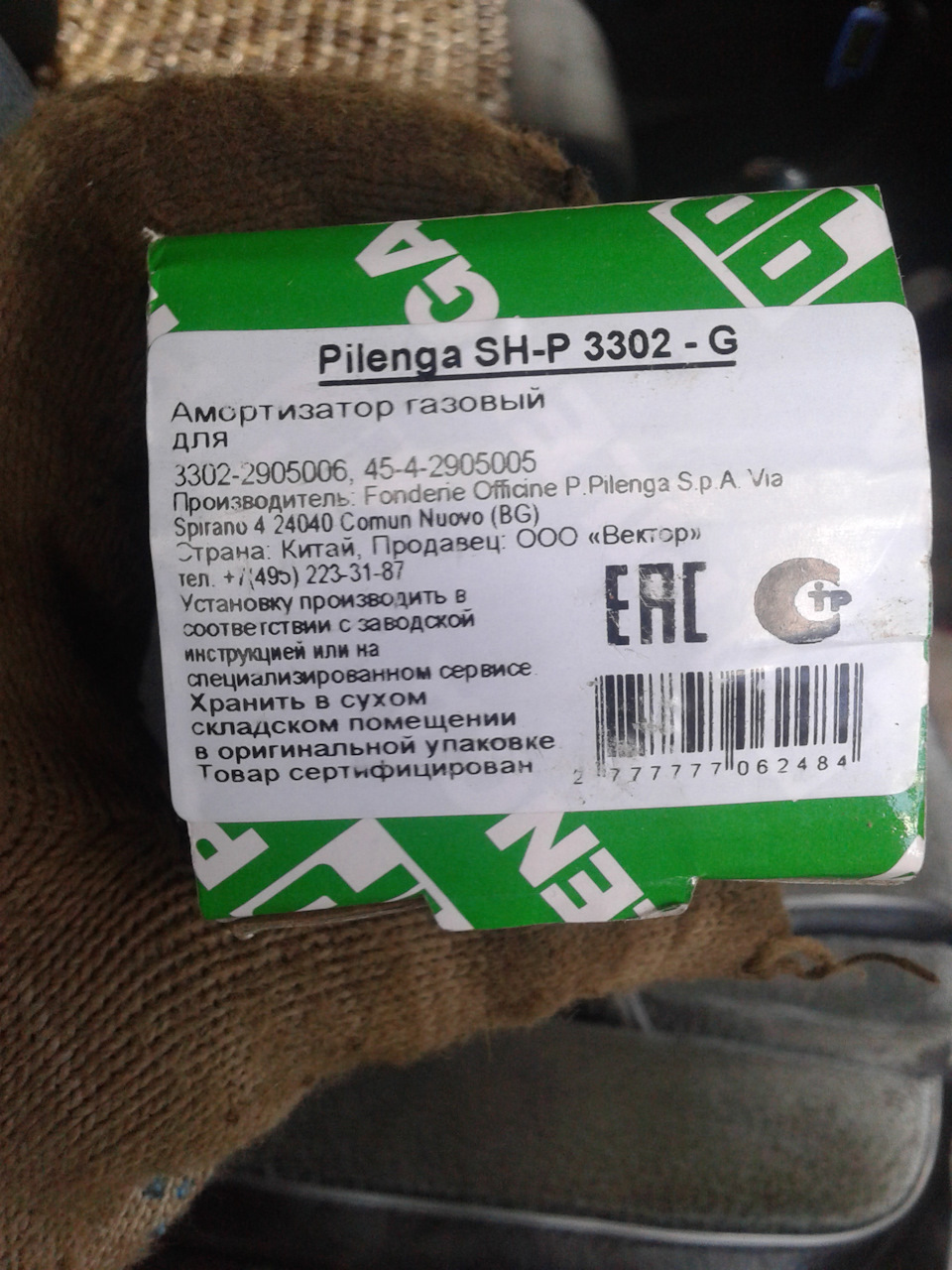 33022905006 Амортизатор передний/задний масляный ГАЗ-3302 GAZ ...