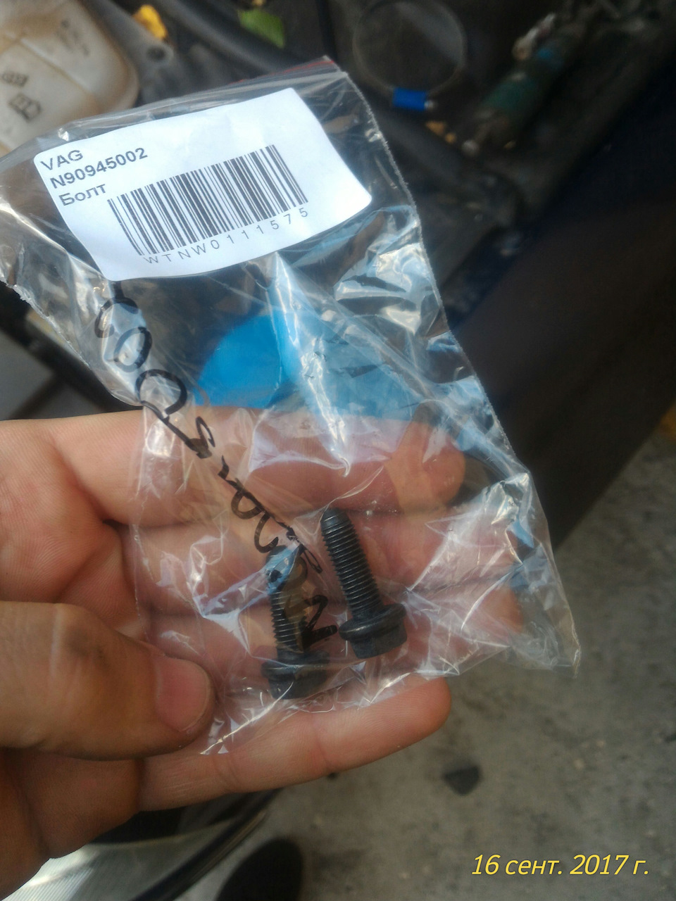 N90945002 Болт крепежный M7x21.5 с внутренним шестгранником VAG: VAG ...