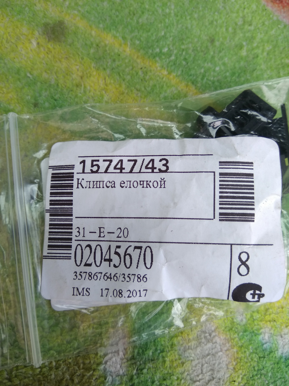 357867646 Защелка пружинная / SEAT, SKODA, VW 84~ VAG | Запчасти на DRIVE2