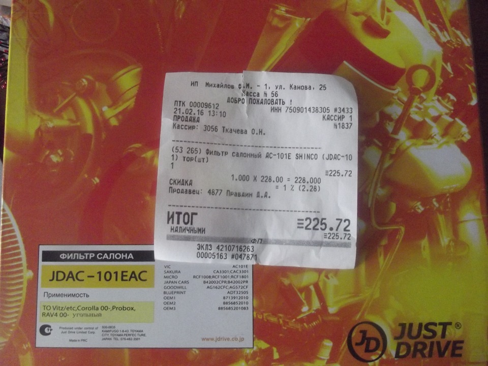 Cалонный фильтр Just Drive — Toyota Corolla Fielder (E120), 1,5 л, 2000 ...