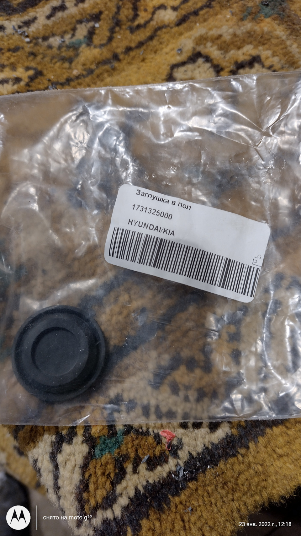 1731325000 Заглушка панели пола KIA HYUNDAI | Запчасти на DRIVE2