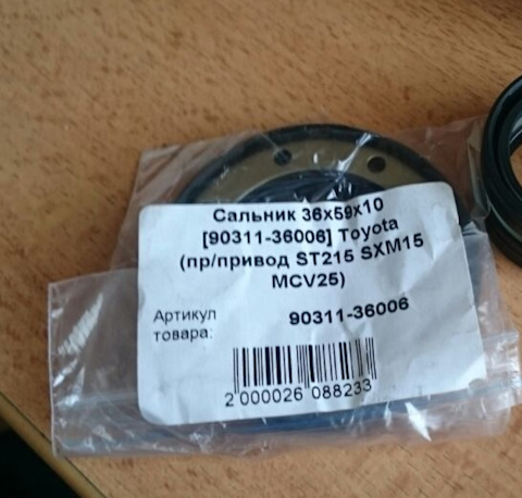 9031136006 Сальник TOYOTA LEXUS | Запчасти на DRIVE2