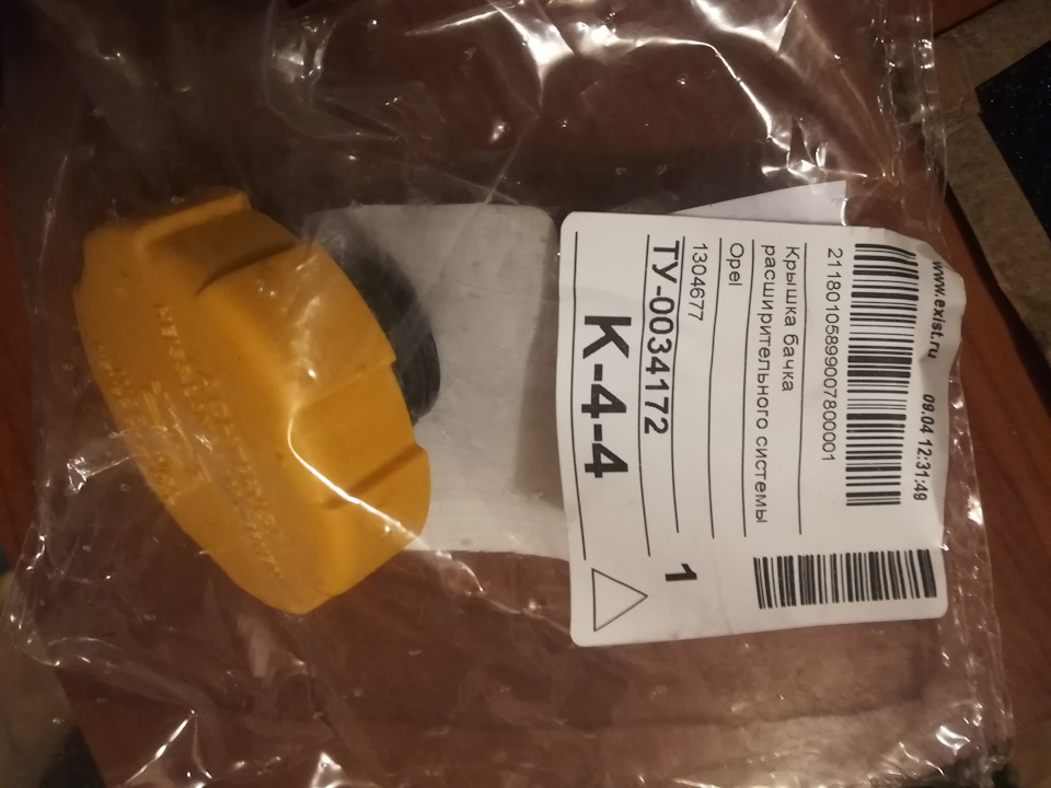 1304677 Крышка расширительного бачка / Astra-H, Corsa-D, Signum, Vectra ...