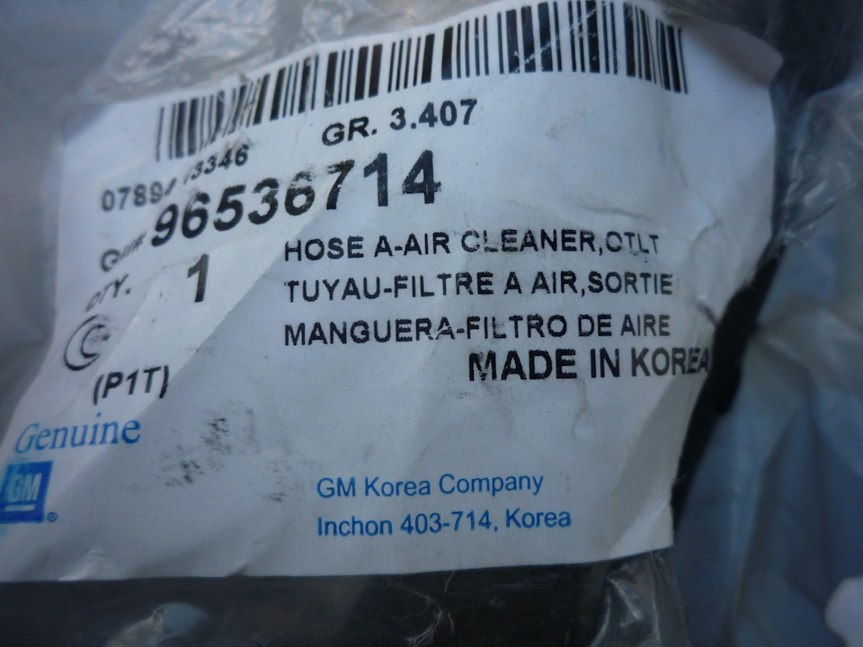 96536714 Шланг воздушного фильтра GM | Запчасти на DRIVE2