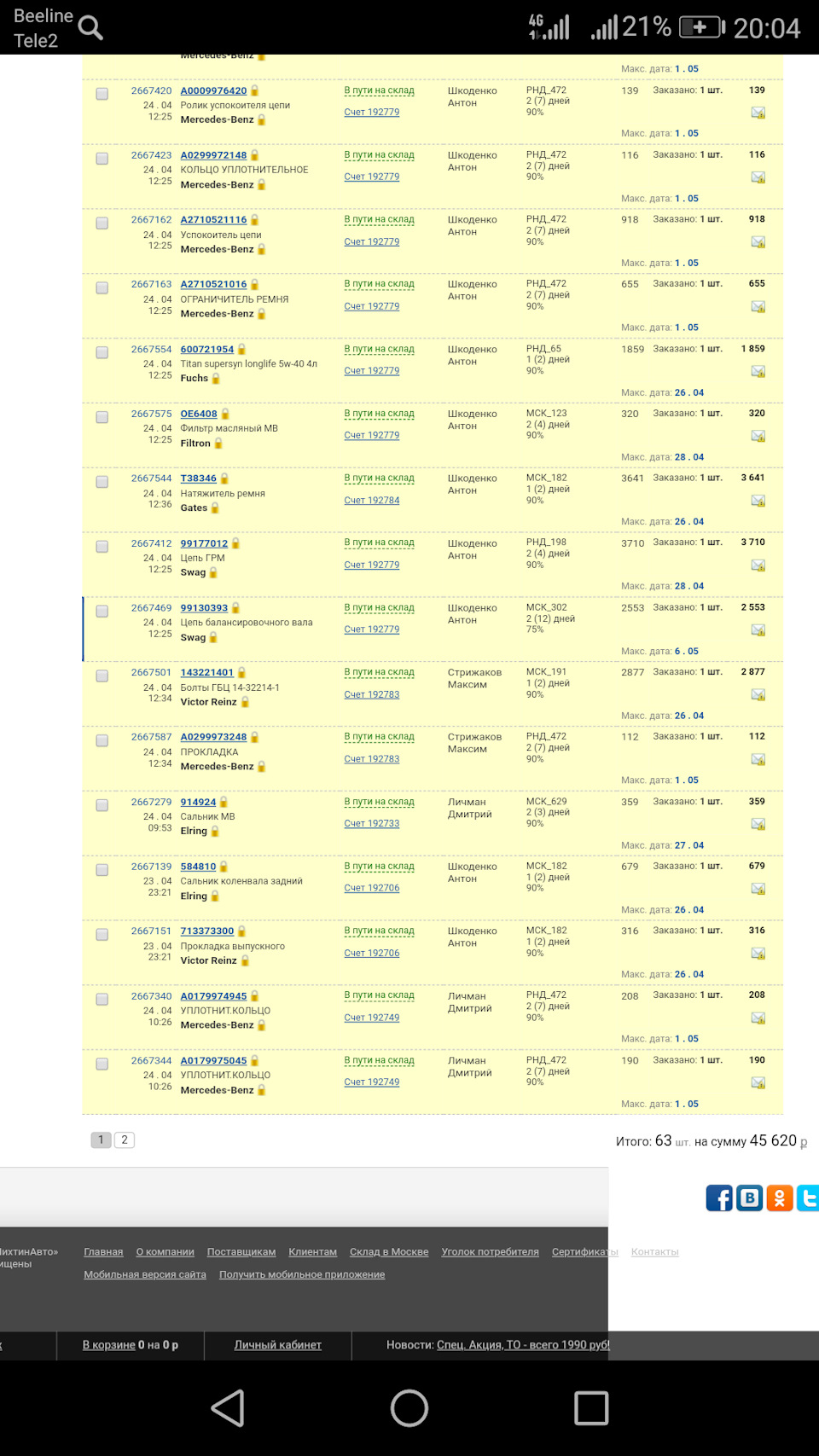 A0179974945 Кольцо уплотнительное картера грм Mercedes | Запчасти на DRIVE2