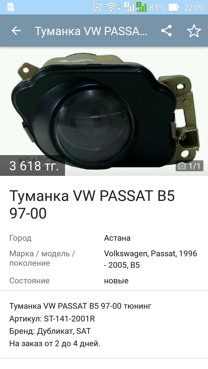 Заказ ПТФ — Volkswagen Passat B5, 2,8 л, 2000 года | стайлинг | DRIVE2