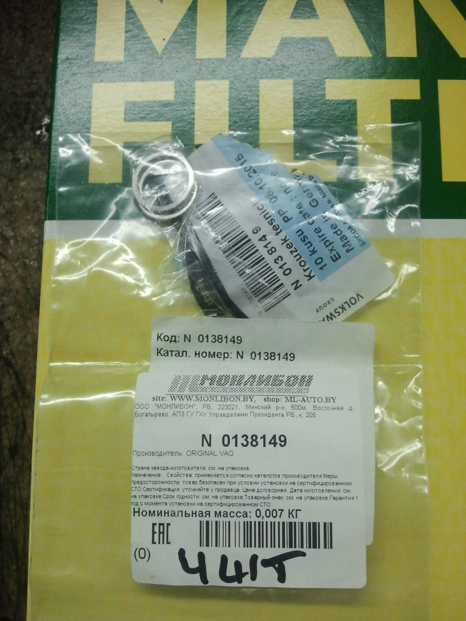 N0138149 Кольцо уплотнительное (14,2х17,9х1,5) / VAG | Запчасти на DRIVE2