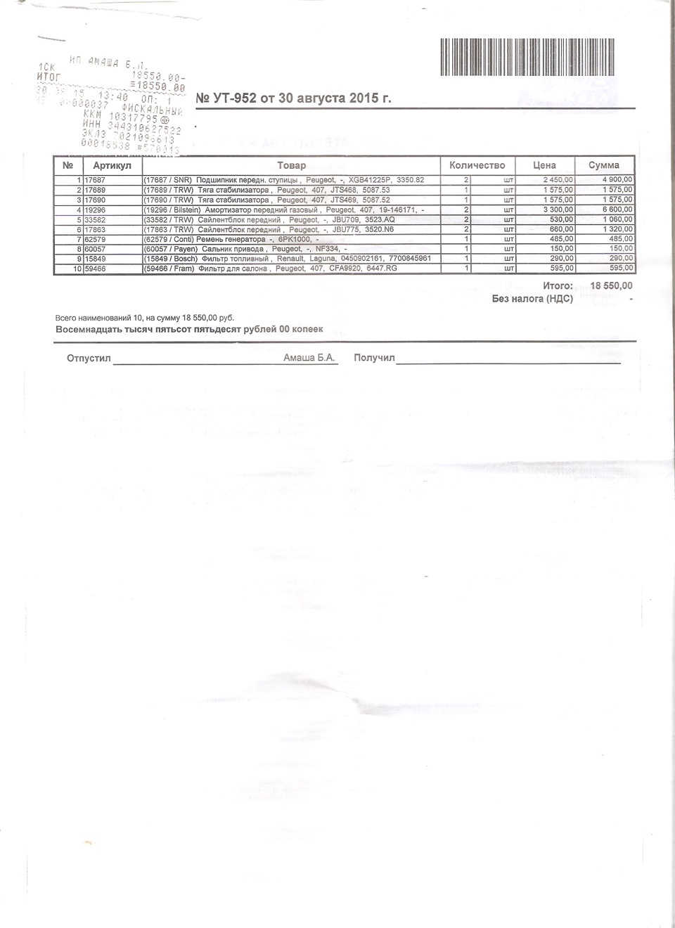 3523AQ Сайлентблок Peugeot Citroen | Запчасти на DRIVE2