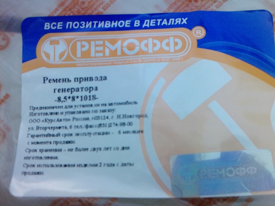 Ремень генератора — ГАЗ 2410, 2,5 л, 1990 года | поломка | DRIVE2