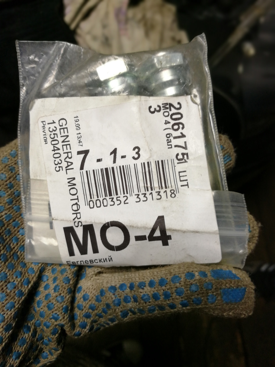 13504035 Комплект направляющих пальцев тормозного суппорта GM ...