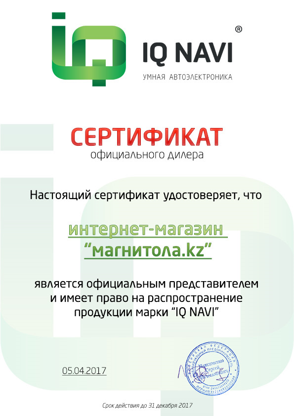 Сертификат официального дилера IQ NAVI — UP Tuning на DRIVE2