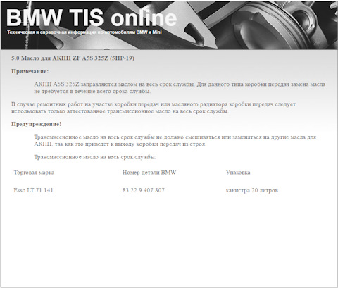 83229407807 Масло для АКПП LT 71141 BMW | Запчасти на DRIVE2