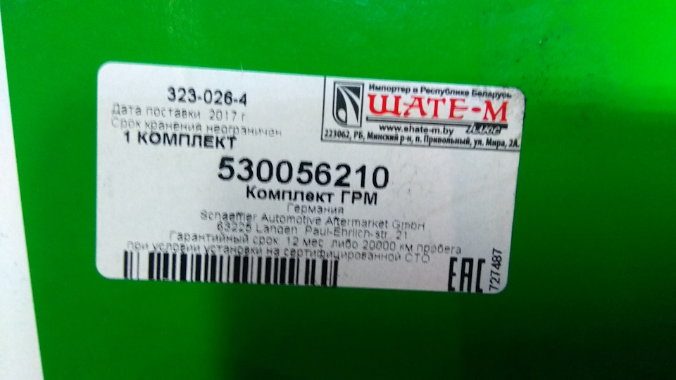 530056210 Ременный комплект INA | Запчасти на DRIVE2