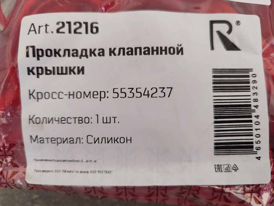 55354237 ПРОКЛАДКА КЛАПАННОЙ КРЫШКИ GM | Запчасти на DRIVE2