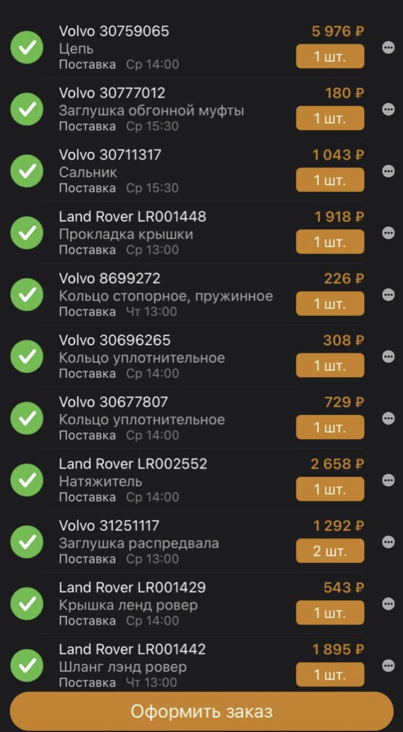 Список работ за последние 3 месяца — Volvo S80 (2G), 3,2 л, 2008 года ...