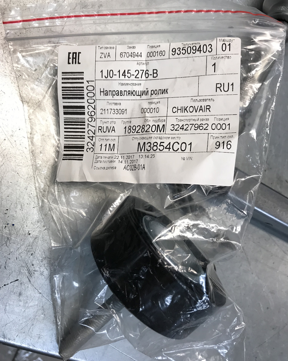 1J0145276B Ролик натяжной/обводной VAG | Запчасти на DRIVE2