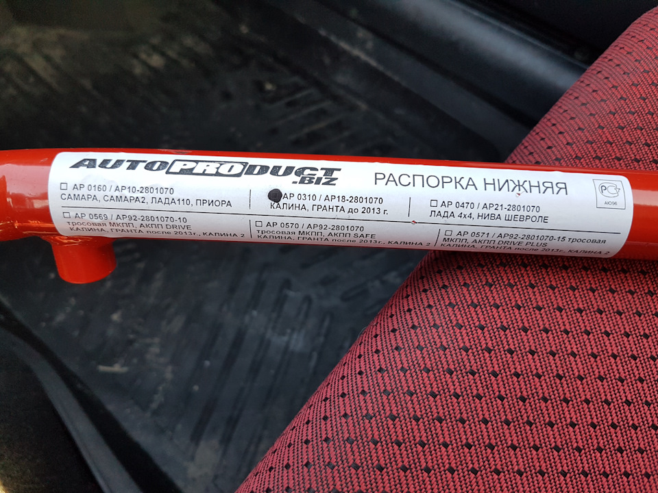 Распорка нижняя AUTOPRODUCT — Lada Калина Спорт (1G), 1,6 л, 2010 года ...