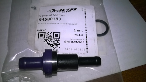 94580183 Клапан PCV GM | Запчасти на DRIVE2